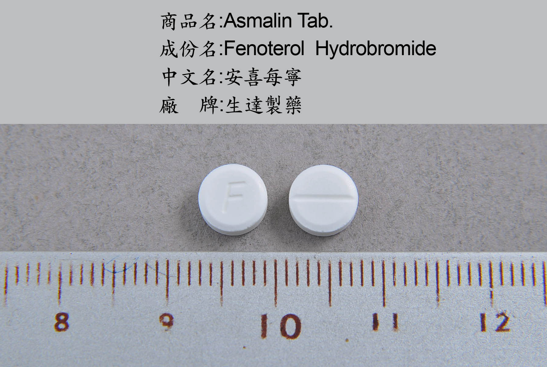 安喜每寧 錠--西藥製藥-生達化學製藥