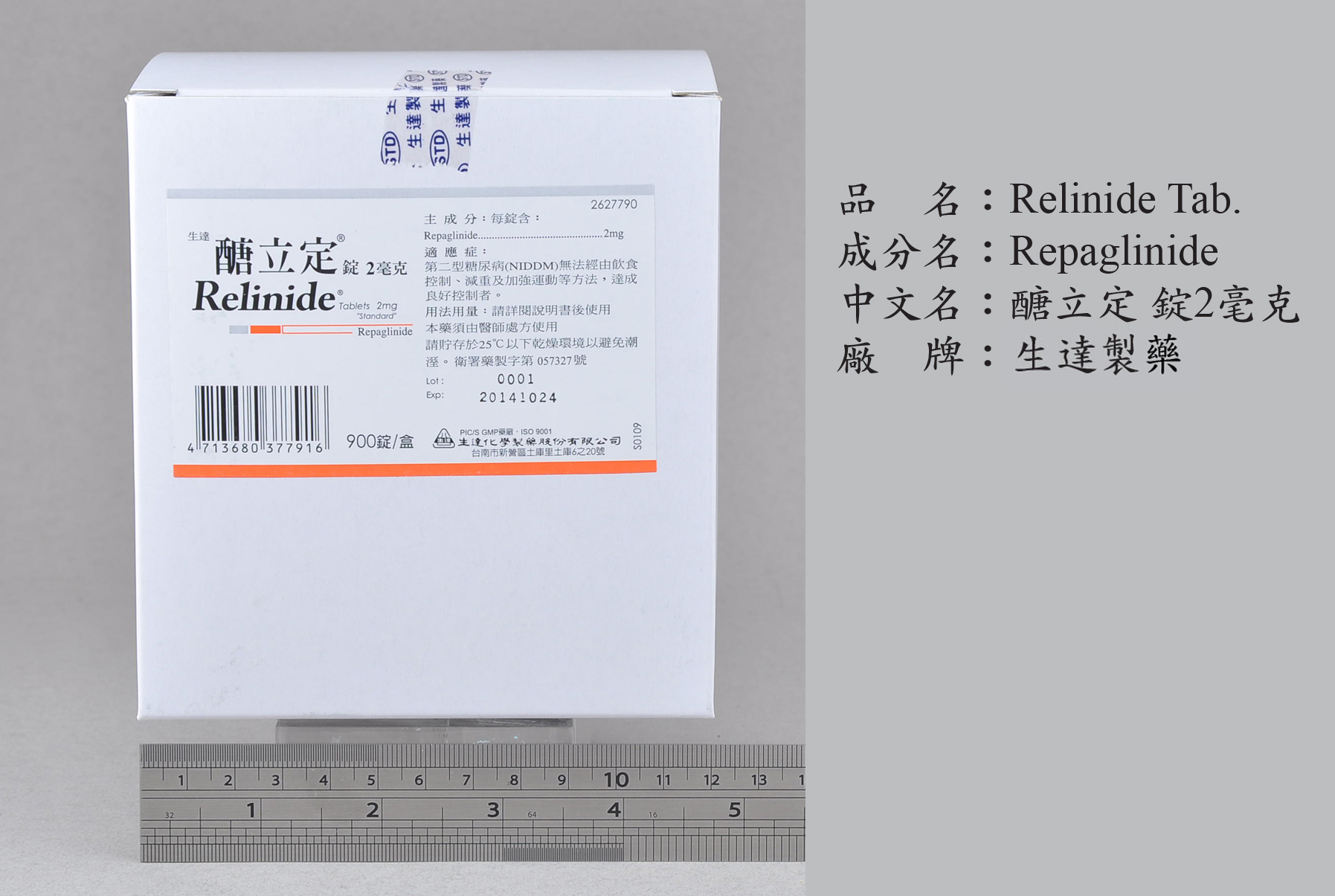 醣立定 錠 2mg-代謝系統-西藥製藥-生達化學製藥