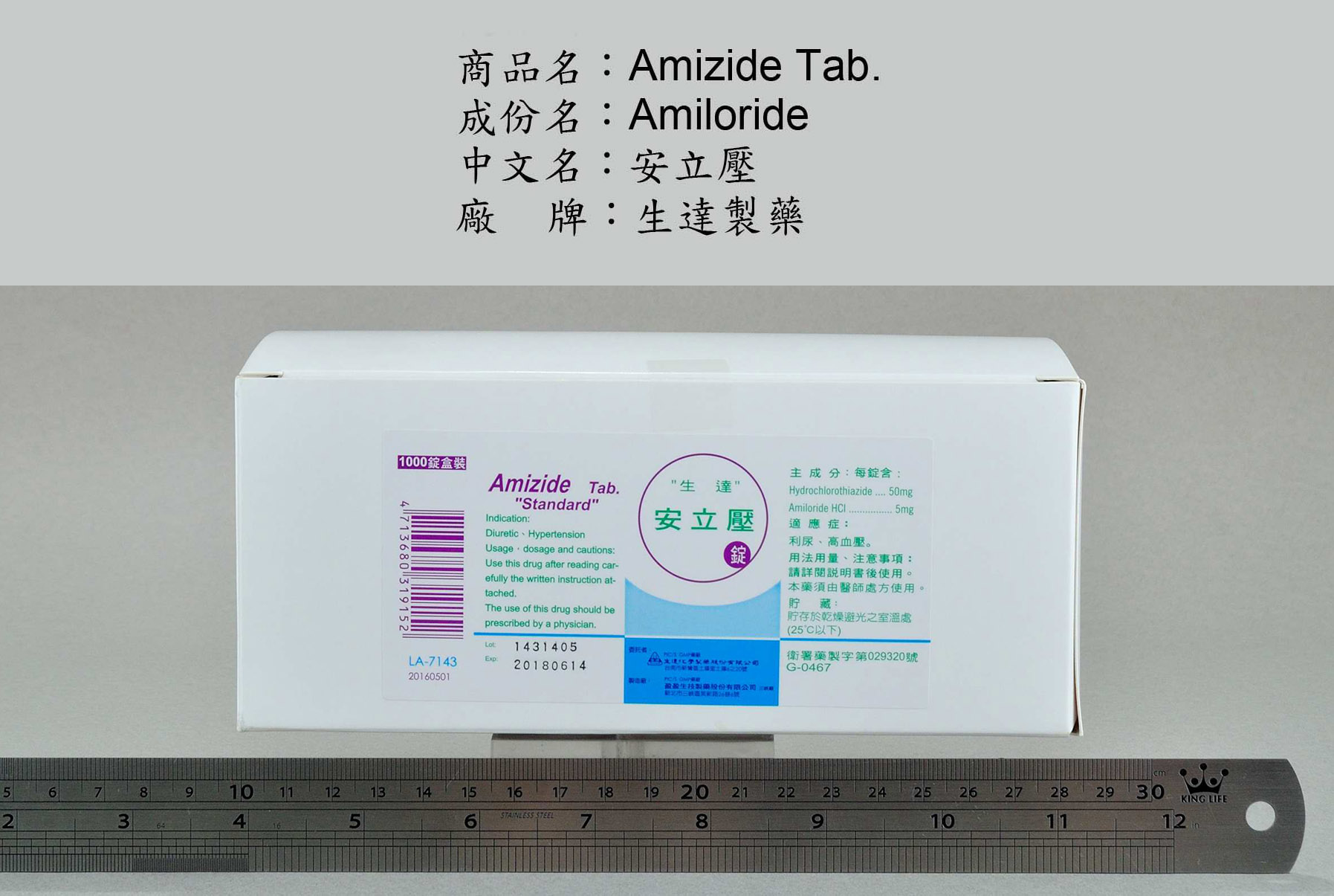 安立壓 錠--西藥製藥-生達化學製藥