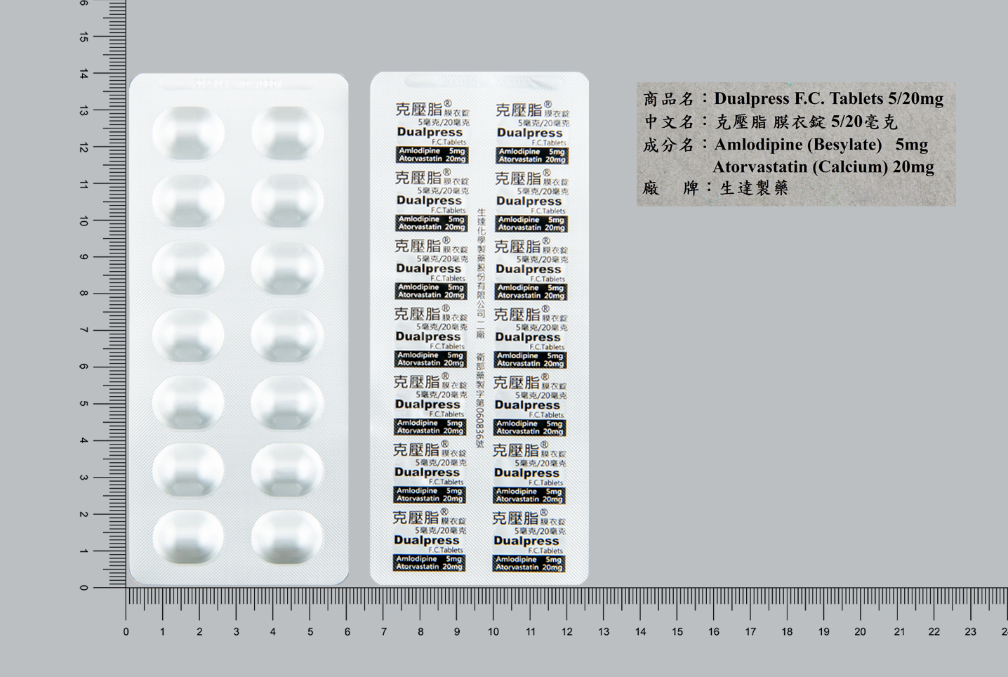 克壓脂膜衣錠5毫克/20毫克-抗高血壓藥-心血管系統-西藥製藥-生達化學製藥